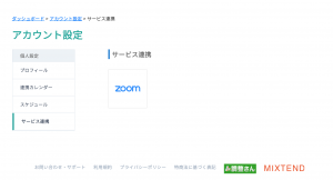 【日程調整ツール紹介】無料で使えてZoom会議URLも自動発行できる！予約受付型の「TimeRex」のご紹介 | 日程調整に役立つ情報メディア waaq BLOG