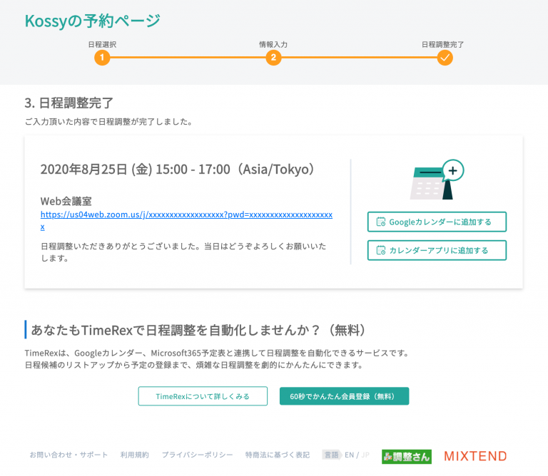 【日程調整ツール紹介】無料で使えてZoom会議URLも自動発行できる！予約受付型の「TimeRex」のご紹介 | 日程調整に役立つ情報メディア waaq BLOG