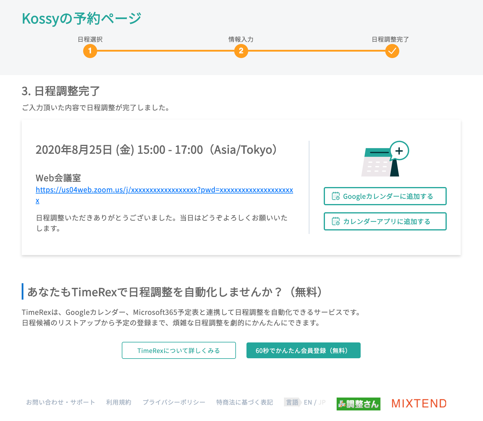 【日程調整ツール紹介】無料で使えてZoom会議URLも自動発行できる！予約受付型の「TimeRex」のご紹介 | 日程調整に役立つ情報メディア waaq BLOG