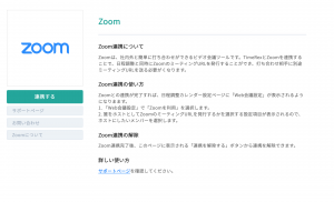 【日程調整ツール紹介】無料で使えてZoom会議URLも自動発行できる！予約受付型の「TimeRex」のご紹介 | 日程調整に役立つ情報メディア waaq BLOG