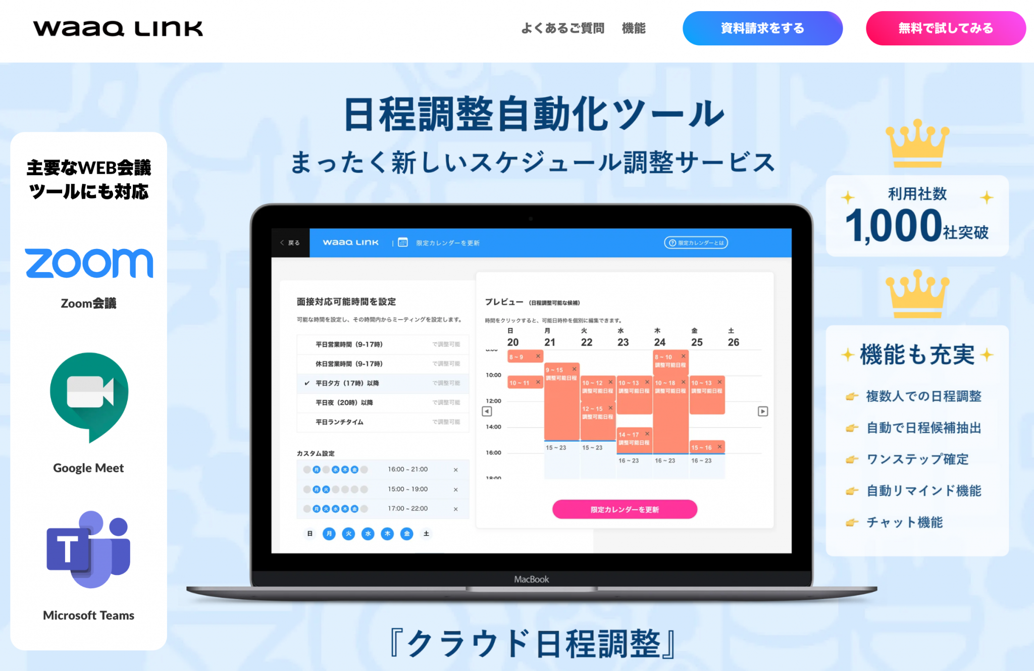 【日程調整ツール紹介】無料で使えてZoom会議URLも自動発行できる！予約受付型の「TimeRex」のご紹介 | 日程調整に役立つ情報メディア waaq BLOG