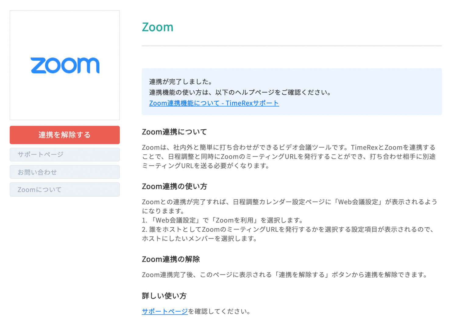 【日程調整ツール紹介】無料で使えてZoom会議URLも自動発行できる！予約受付型の「TimeRex」のご紹介 | 日程調整に役立つ情報メディア waaq BLOG