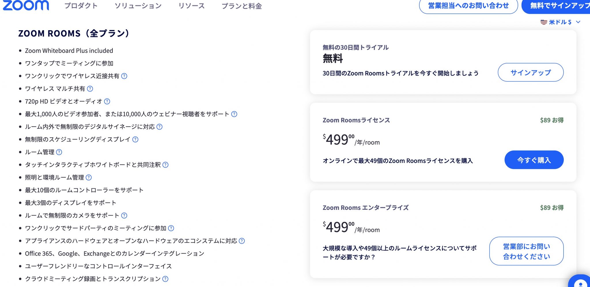 ZoomRoomsとは？Zoomミーティングとの違い解説します | 日程調整に役立つ情報メディア waaq BLOG