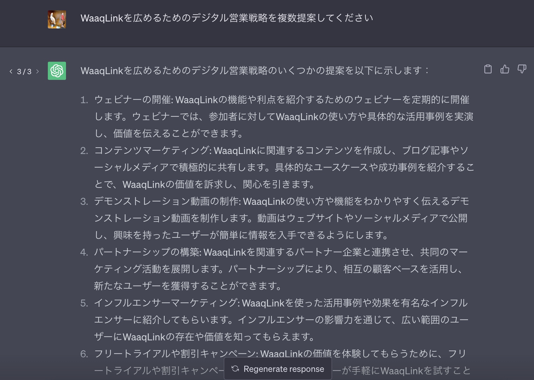 ChatGPTとインサイドセールス：デジタル時代の営業戦略 | 日程調整に役立つ情報メディア waaq BLOG