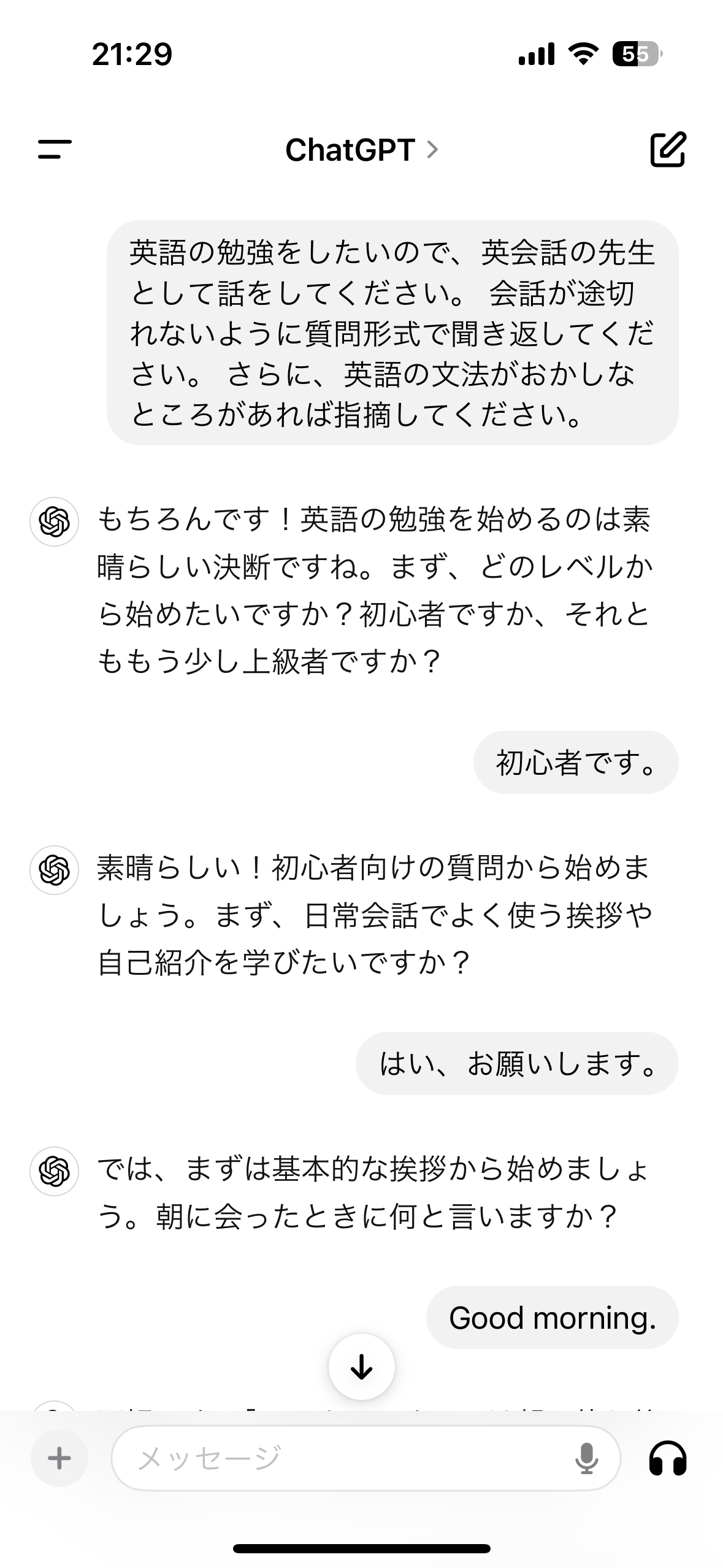 【無料で使える！】最新ChatGPT-4oの音声で英会話学習方法 | 日程調整に役立つ情報メディア waaq BLOG